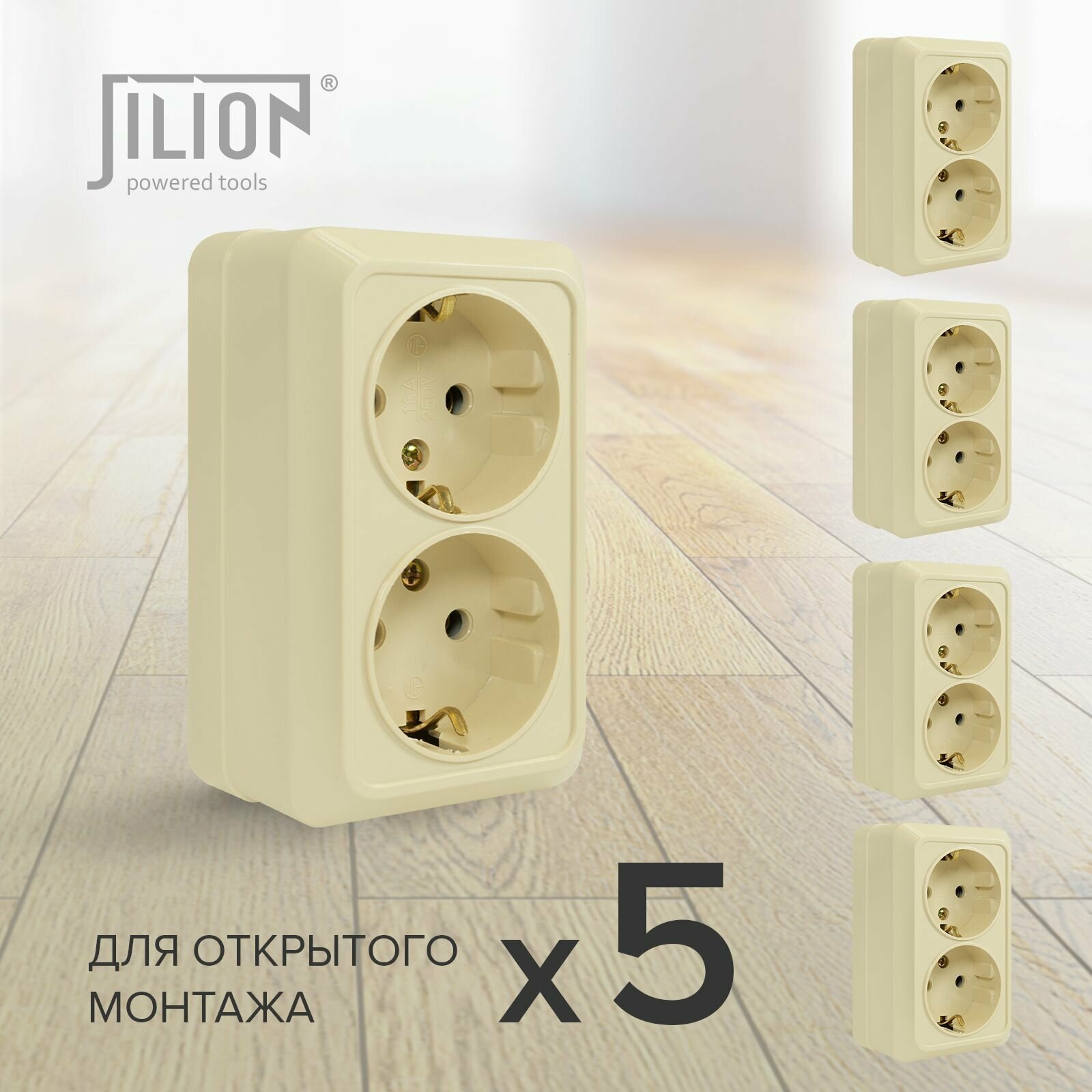 Розетка двойная с заземлением, открытого монтажа, Jilion, 5 шт бежевые