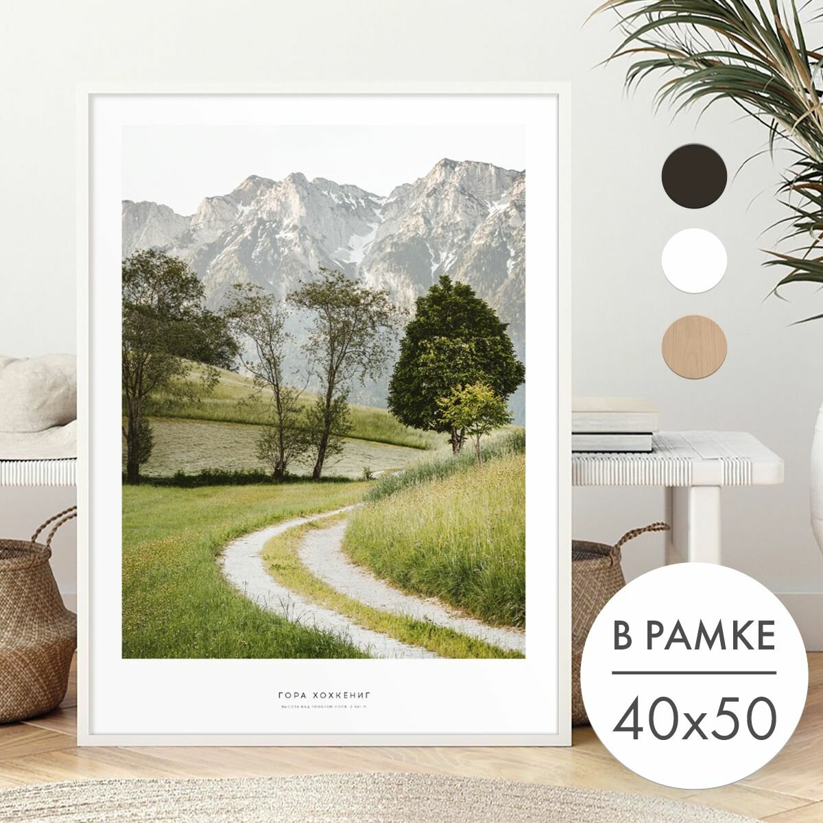 Постер 40х50 В рамке "Поля и горы пейзаж" для интерьера