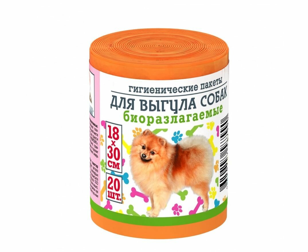 Мешки(пакеты) для выгула собак 18*30см/20шт, ПНД,15мкм, биоразлаг, оранжевые, рулон,7890 Avikomp