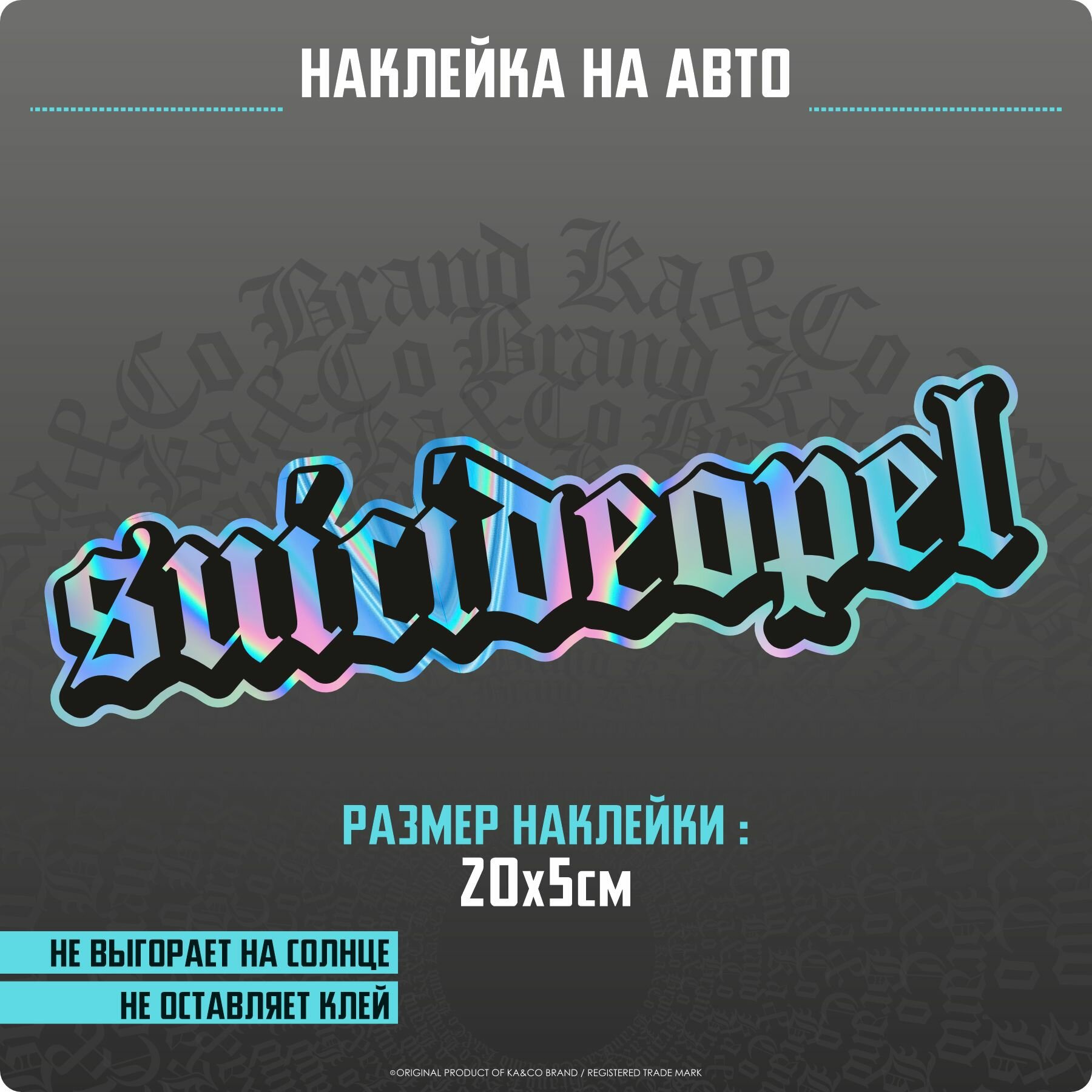 Наклейка на авто suicideopel