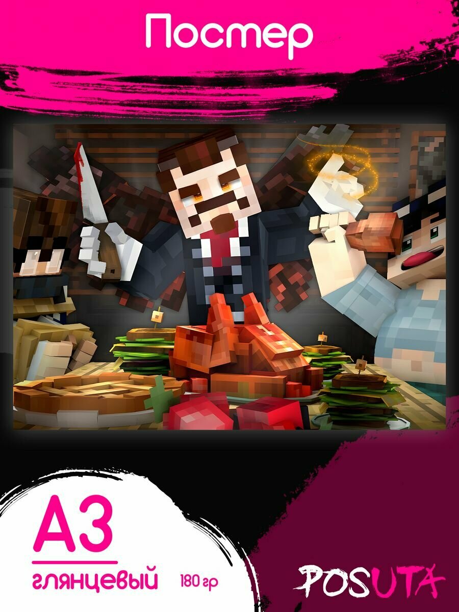 Постеры Егор Линч блогер Майнкрафт