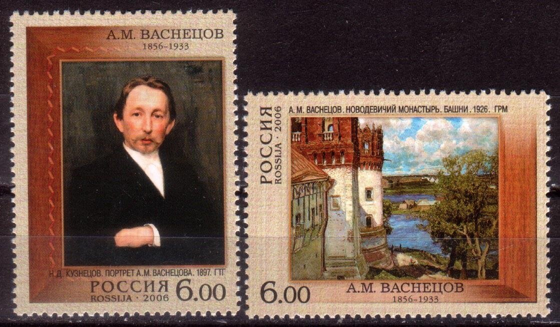 Почтовые марки Россия 2006г. "150 лет со дня рождения А. М. Васнецова (1856-1933), живописца." Живопись, Художники MNH
