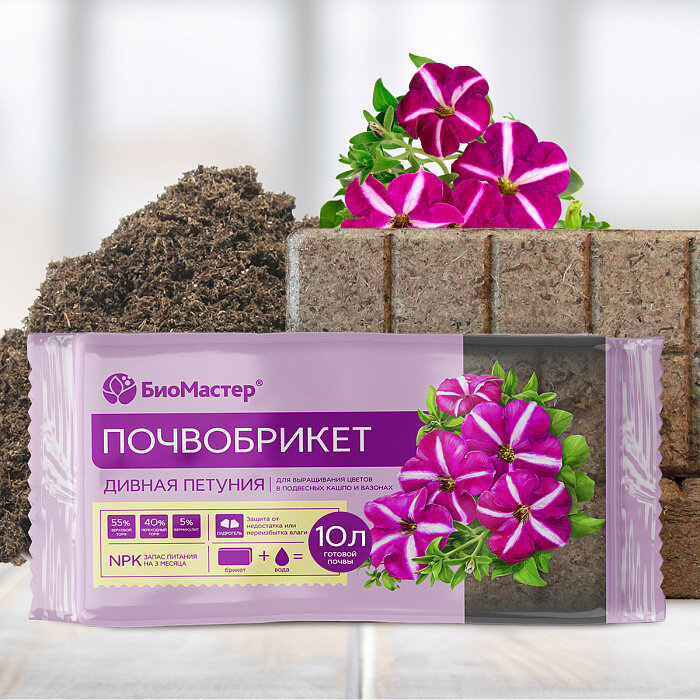 Почвобрикет Биомастер Дивная петуния с гидрогелем разноцветный, 10 л, 0.67 кг