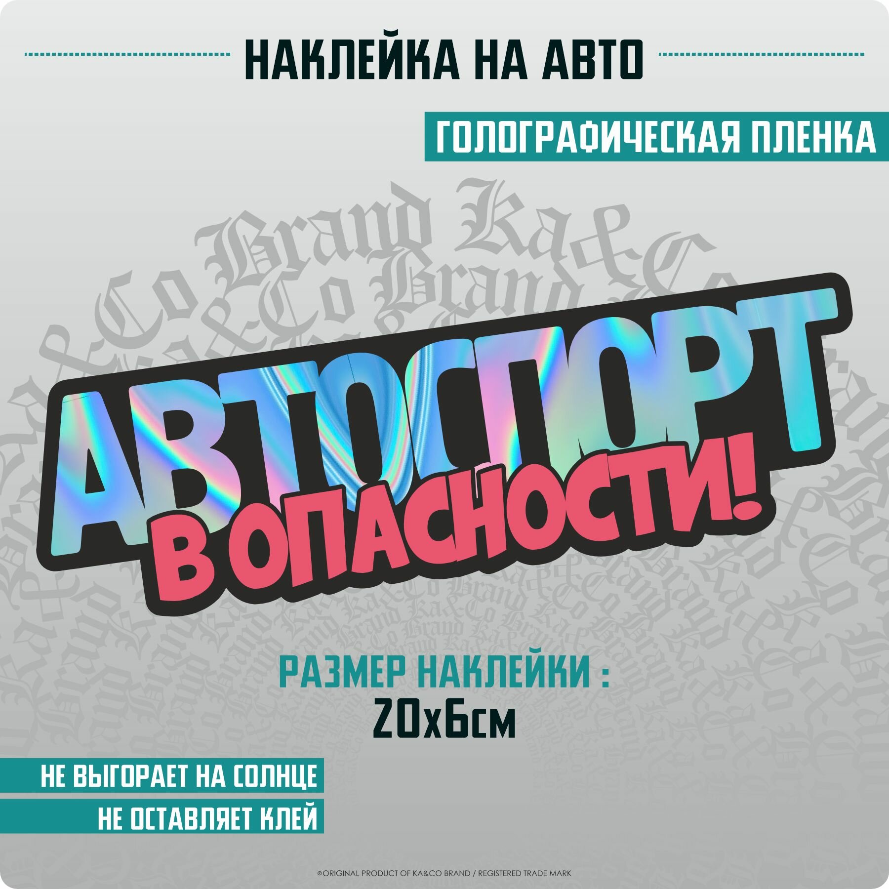 Наклейка на авто Автоспорт в опасности