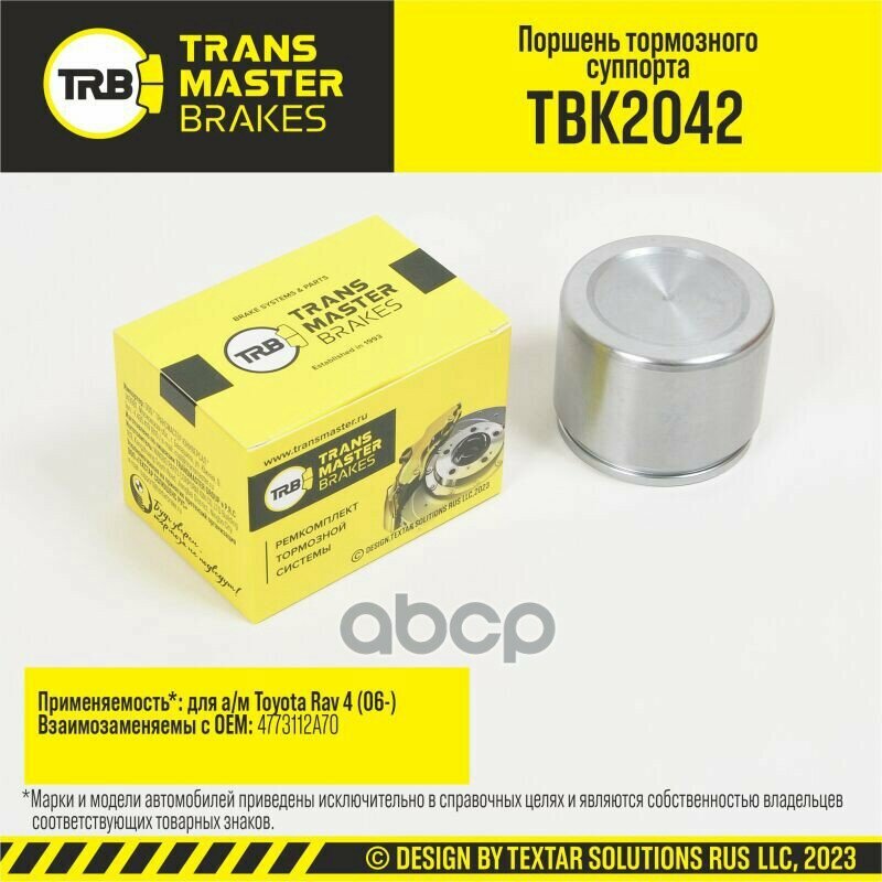 Поршень тормозного суппорта, TOYOTA RAV 4 06-, передняя ось, d.63,4 мм TRANSMASTER арт. TBK2042
