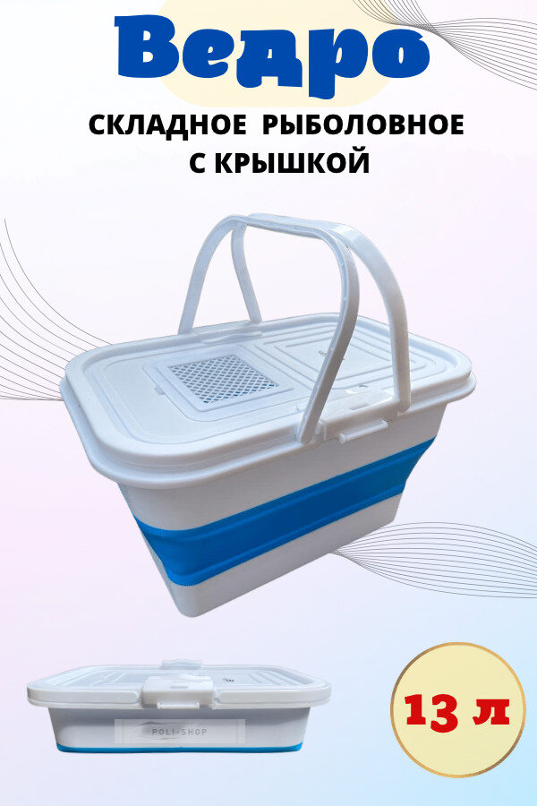 Каны рыболовные / ведро для рыбалки / кан для прикормки 13 литров