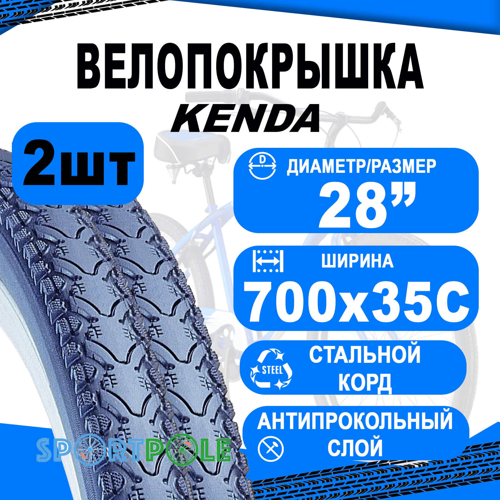 Комплект покрышек 700х35С 5-525823 (новый арт 5-529088) (37-622) K935 KHAN антипрокол. K-SHIELD п/слик (25) KENDA
