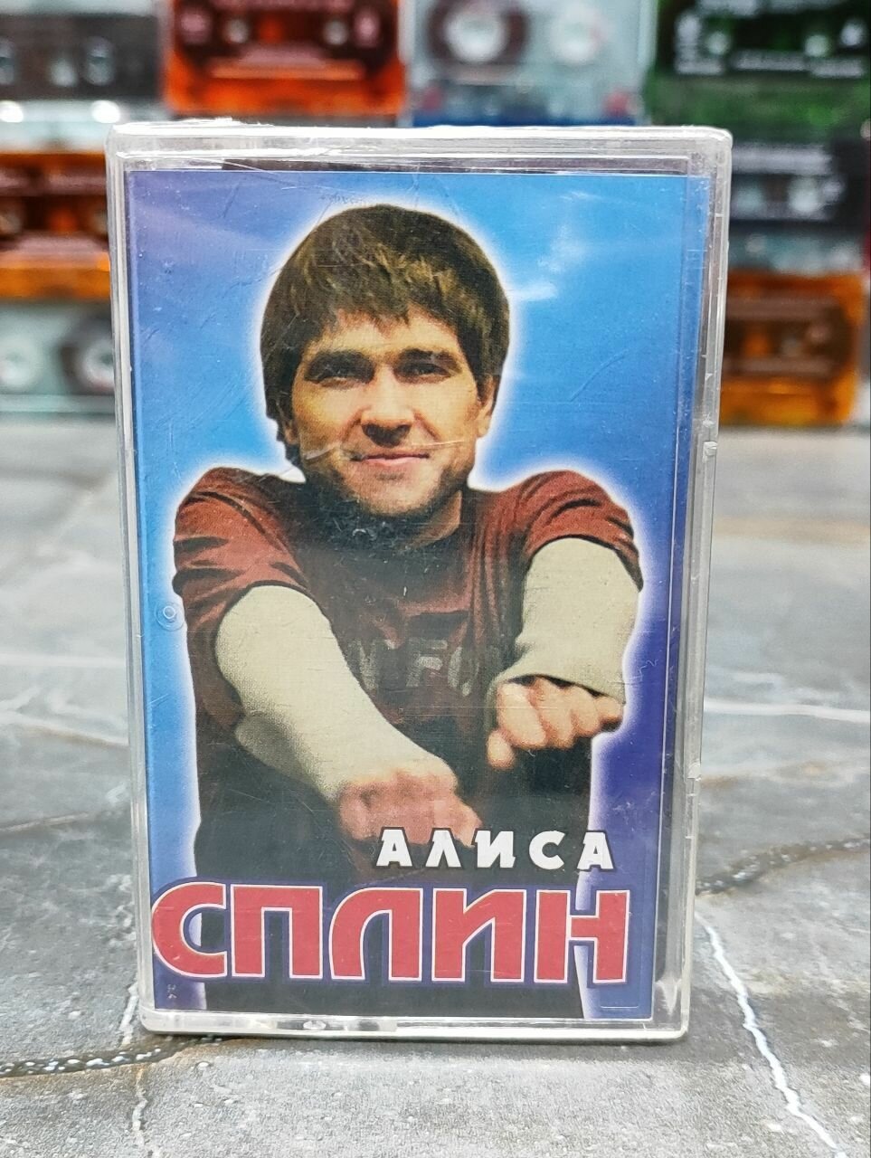 Сплин-Алиса, 2003, (аудиокассета, кассета), .