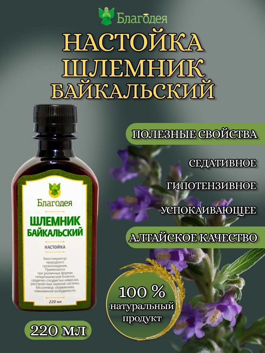 Настойка шлемник байкальский "Благодея-Алтай" 220 мл, пластиковая бутылка