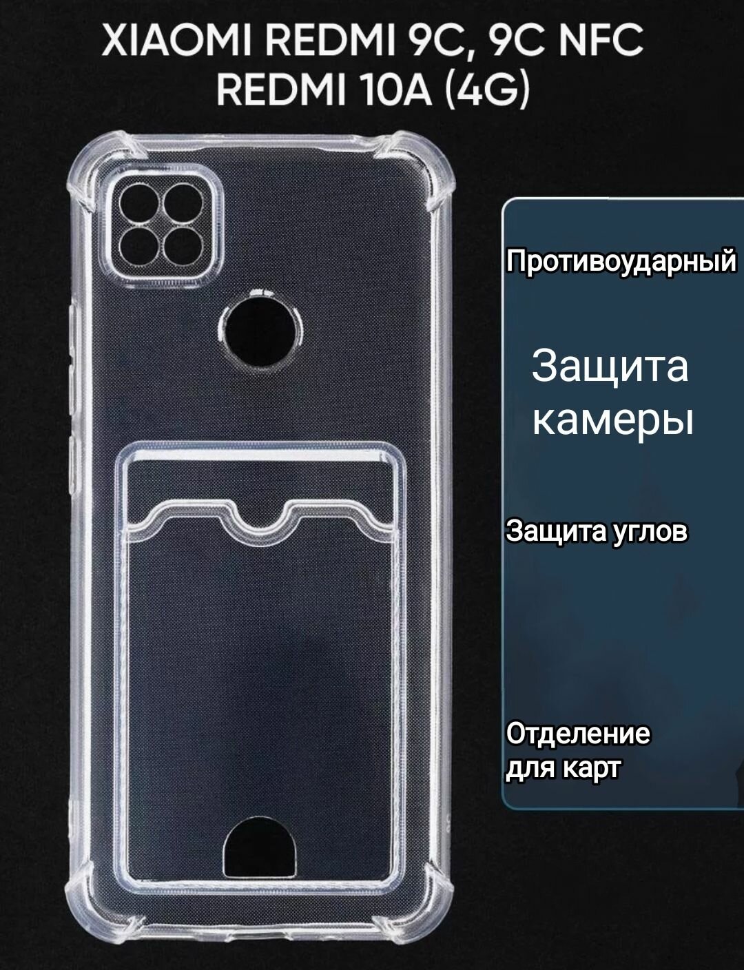 Xiaomi redmi 9c, 9c nfc, 10a, Poco c3 / c31 силиконовый прозрачный чехол для ксиоми сяоми 9с нфс, 10а, поко с3, с31 бампер накладка