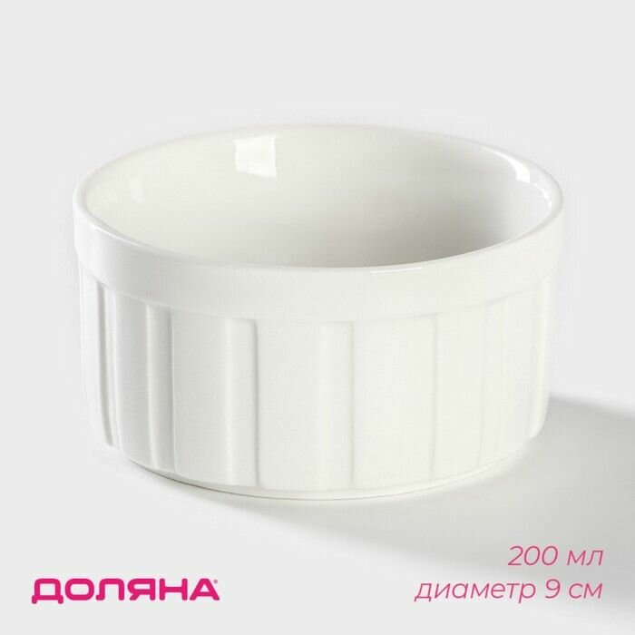 Рамекин из жаропрочной керамики Доляна Каспар , 200 мл, d 9 см, цвет белый