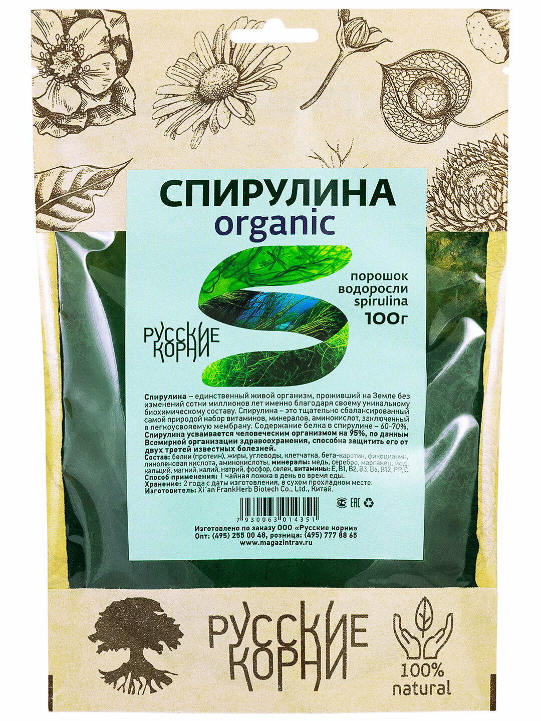 Водоросли Спирулина Organic порошок, 100 г - "Русские Корни"