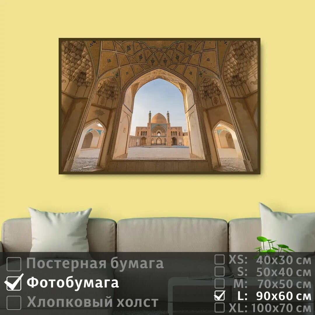 Постер на фотобумаге Исламская Древняя Достопримечательность 90х60 см ПолиЦентр