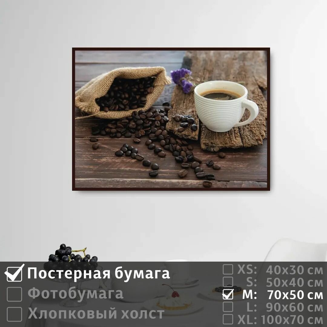 Постер на стену Утро Отдых И Кофе 70х50 см ПолиЦентр