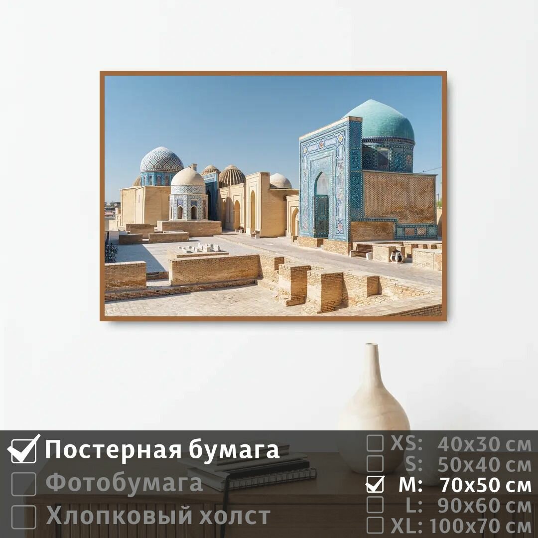 Постер на стену Историческая Архитектура В Восточном Стиле 70х50 см ПолиЦентр