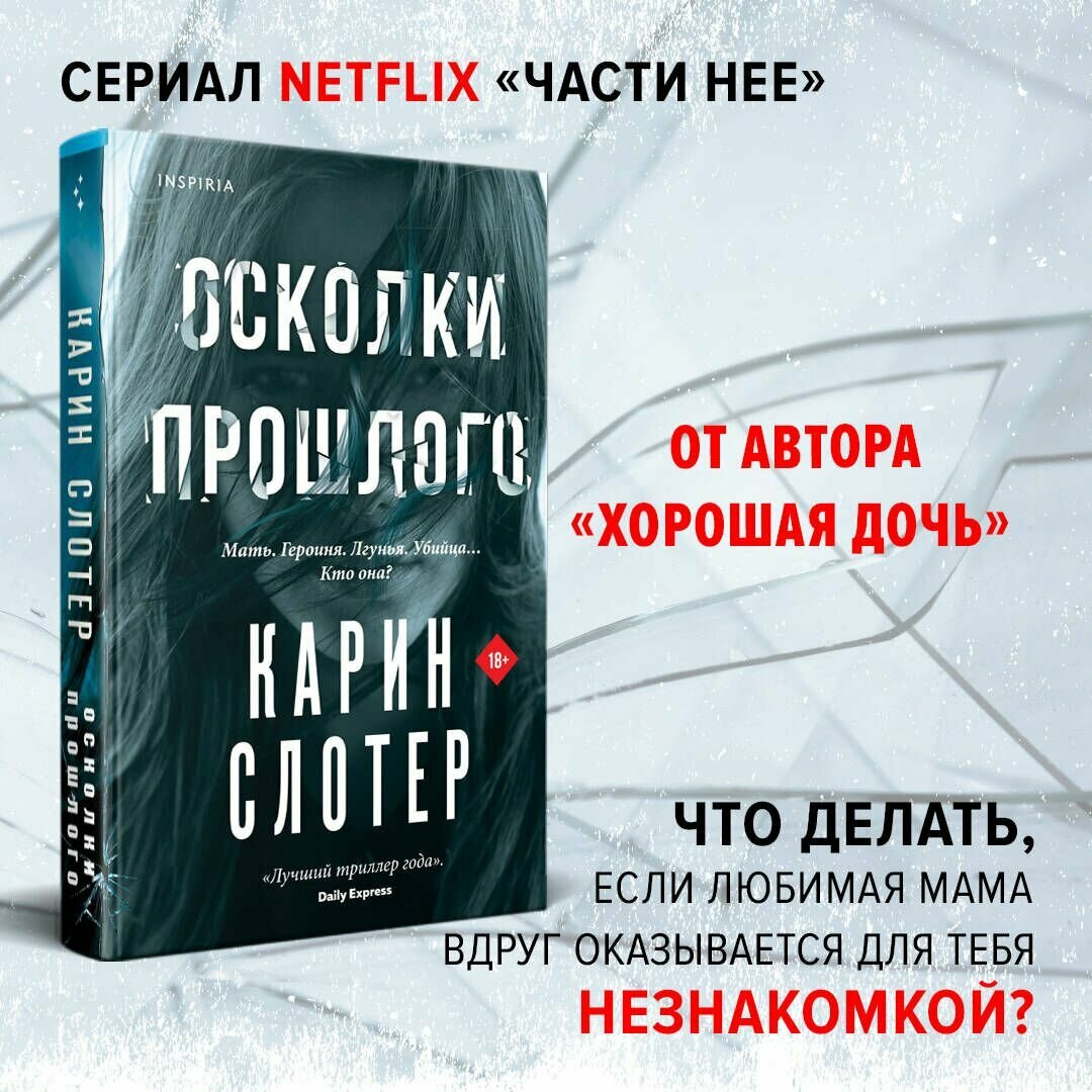 Осколки прошлого — фото 1