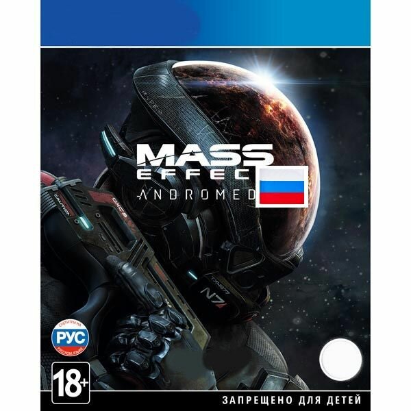Видеоигра Mass Effect Andromeda PS4/PS5 Издание на диске, русский язык.