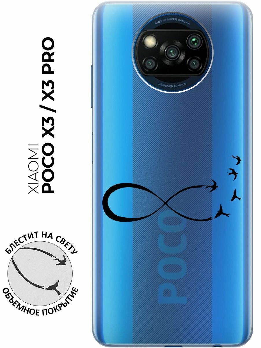 Силиконовый чехол на Xiaomi Poco X3, X3 Pro, Сяоми Поко Х3, Х3 Про с 3D принтом "Infinity" прозрачный