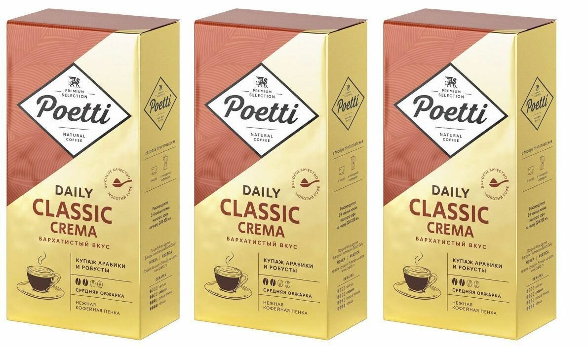 Кофе Poetti "Daily Classic Crema", молотый, 250г, в упаковке 3шт