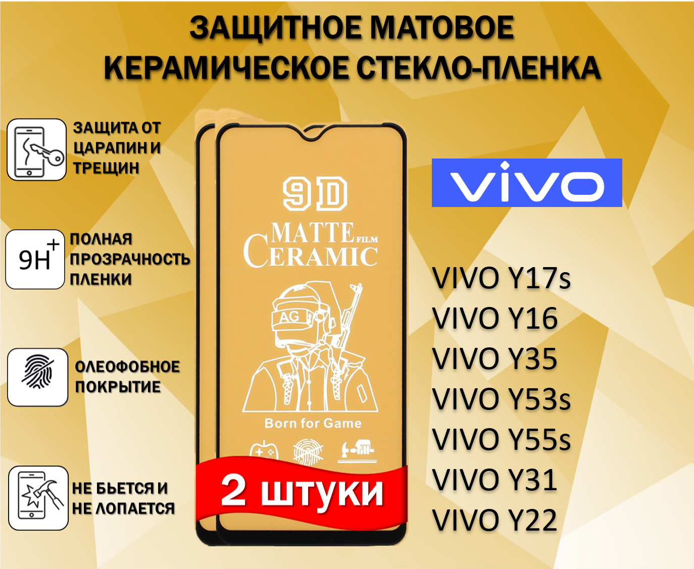 Защитное стекло / Пленка для VIVO Y17s / Y16 / Y35 / Y53s / Y55s / Y31 / Y22 ( Комплект 2 Штуки ) Матовая Full Glue