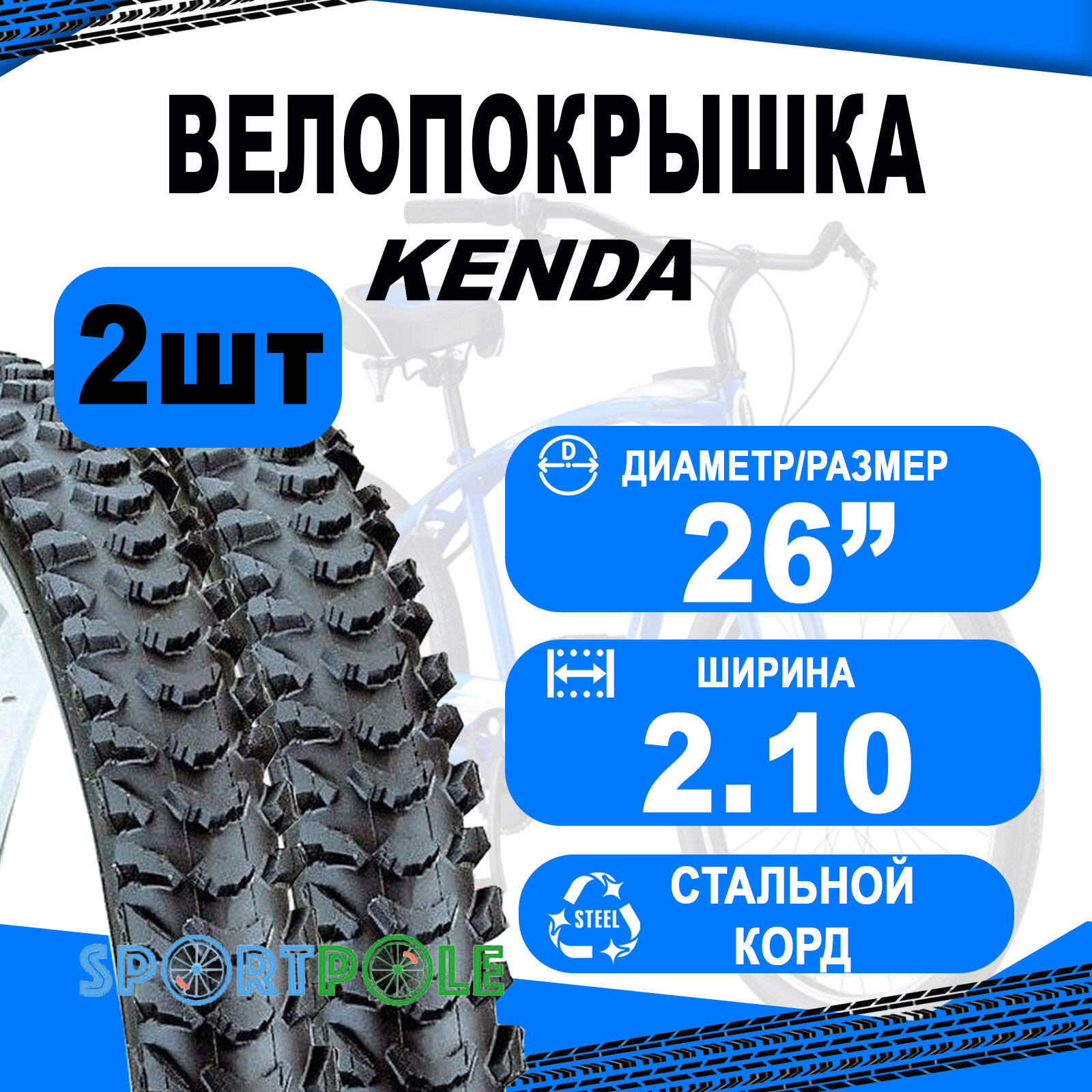 Комплект покрышек 26"х2.10 5-524666 (новый арт 5-529254) (54-559) K880 высокий (25) KENDA