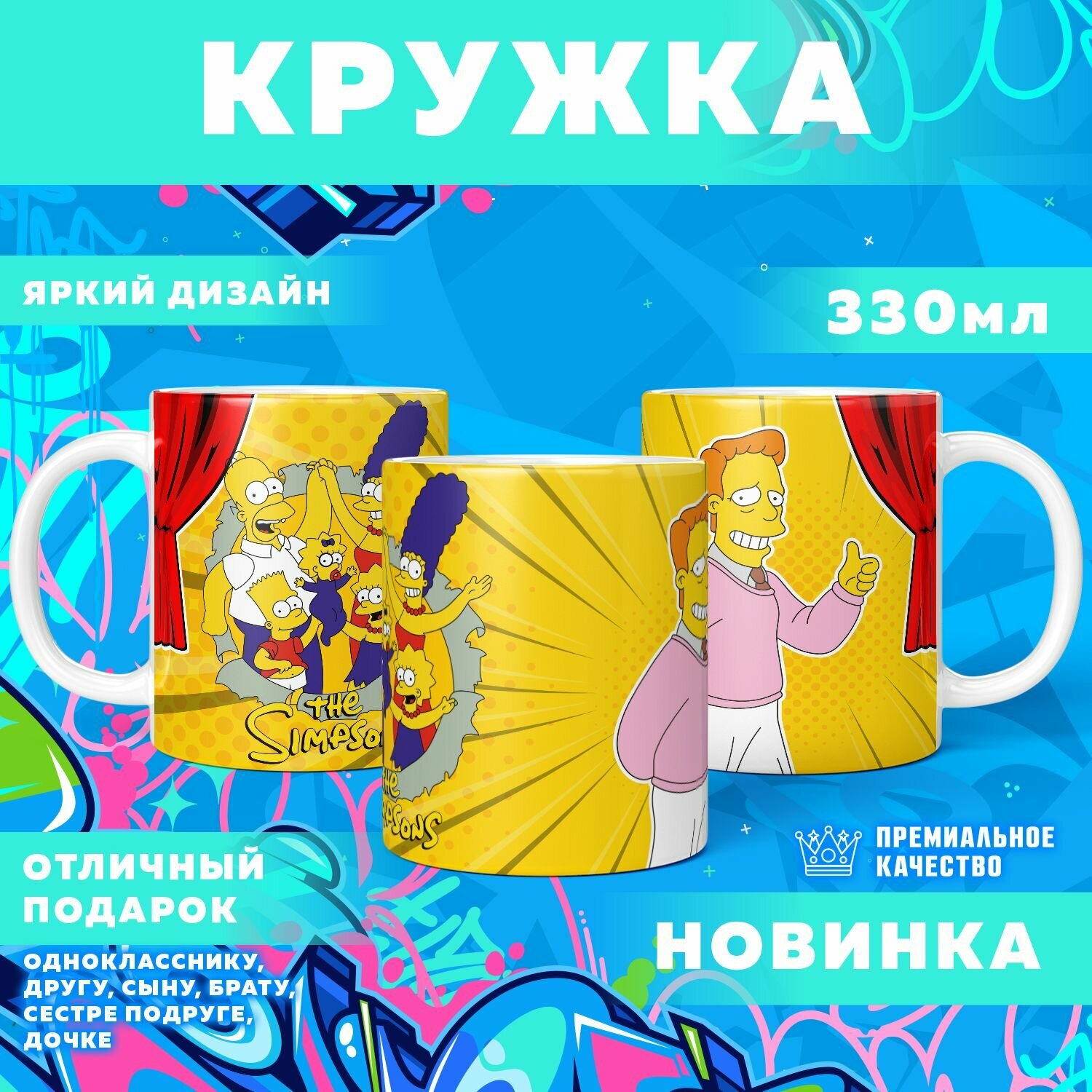 Кружка "Simpsons / Симпсоны" PrintMania 330мл