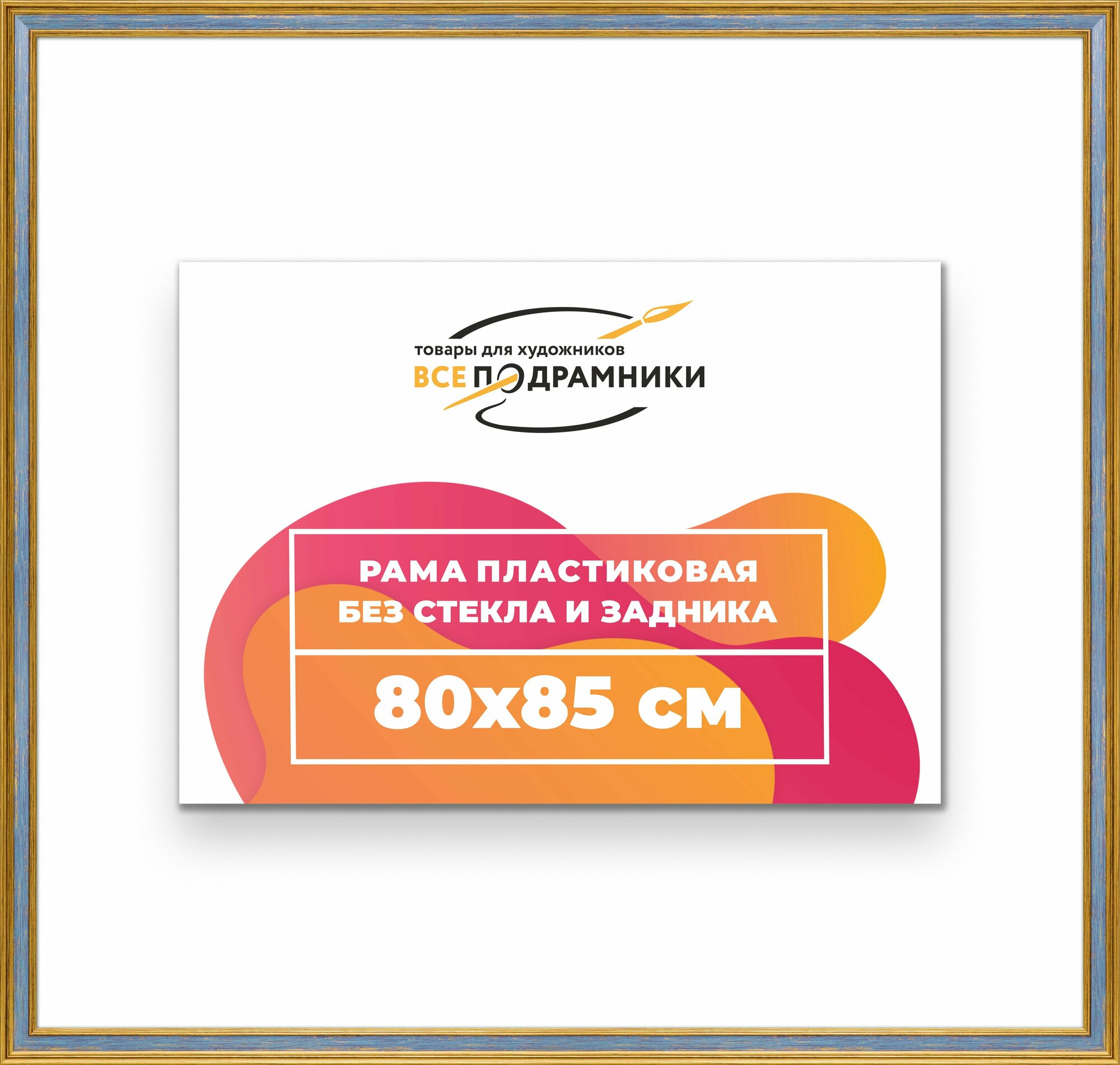 Багетная рама 80x85 для картин и фотографий, вышивки, алмазной мозаики