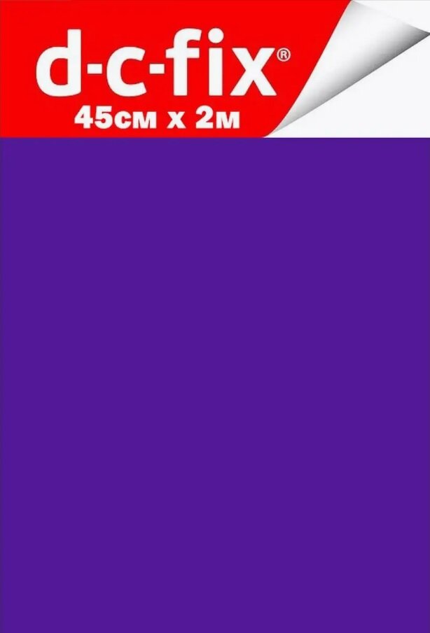 Пленка самоклеящаяся Коллекция однотонная лаковая d-c-fix Фиолетовый 200х45см