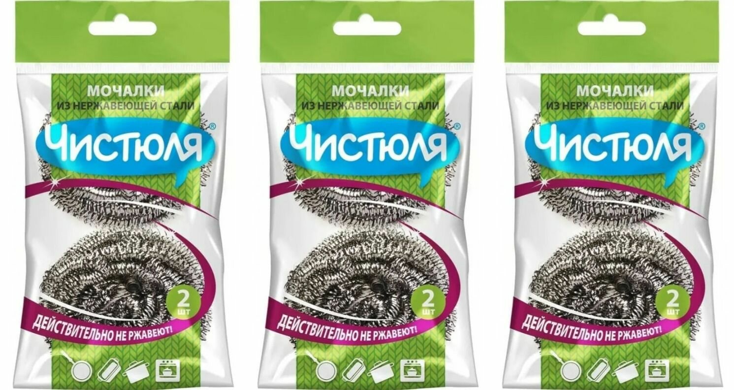 Чистюля Мочалка металлическая, 2 шт/уп, 3 уп