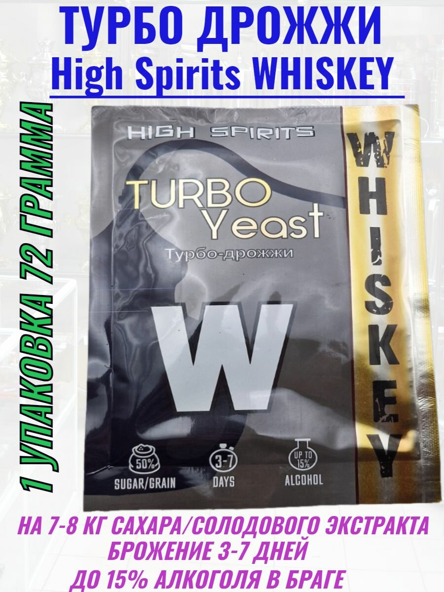 Турбо - Дрожжи спиртовые Whiskey 1 шт.