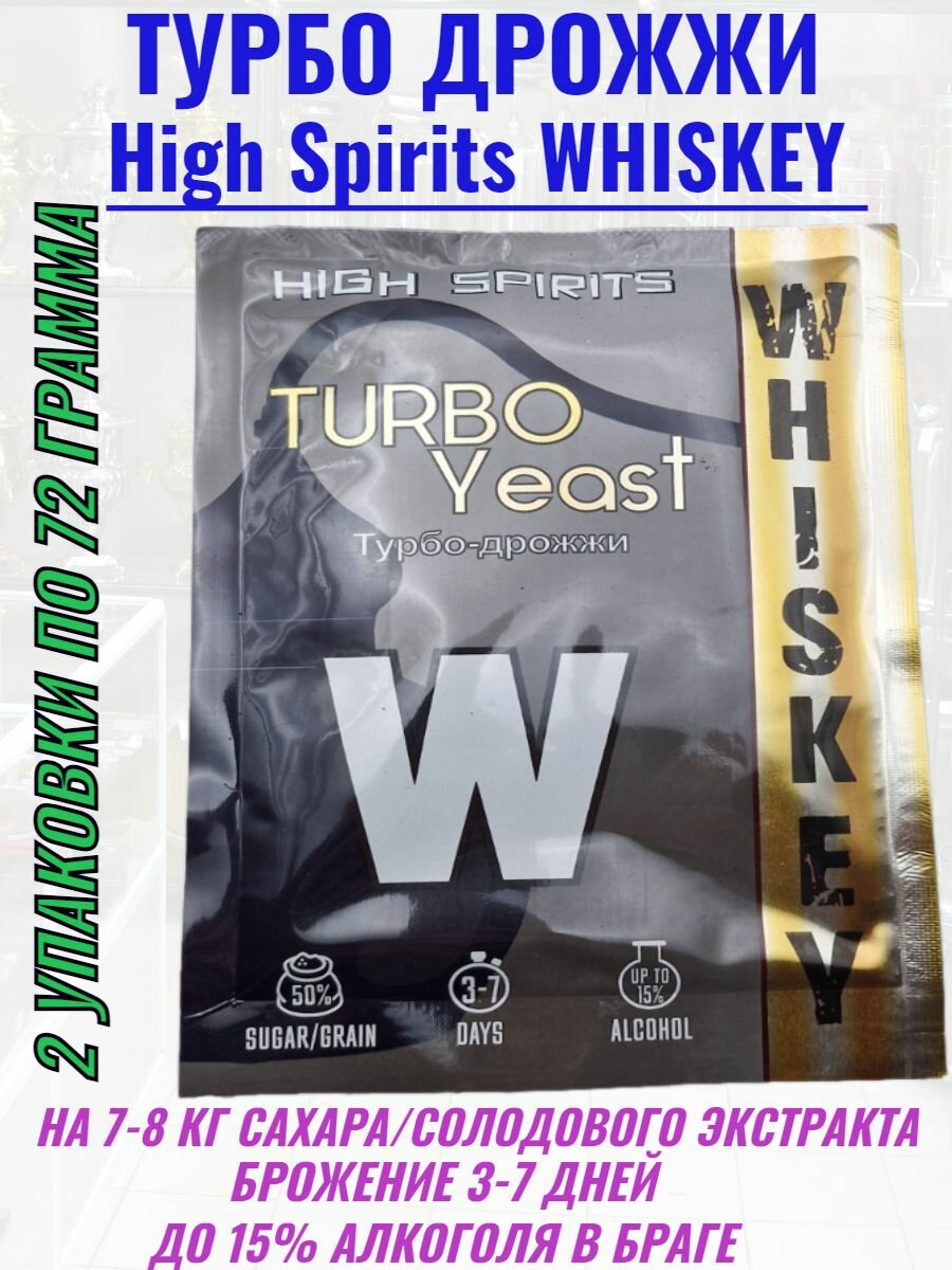 Турбо - Дрожжи спиртовые Whiskey 2 шт.