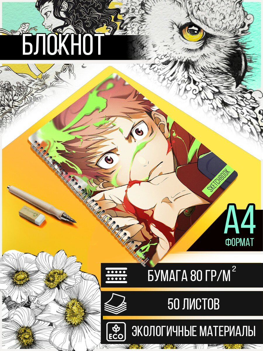 Скетчбук A4 50 листов для рисования аниме Магическая битва (Jujutsu Kaisen, Юдзи) - 2602