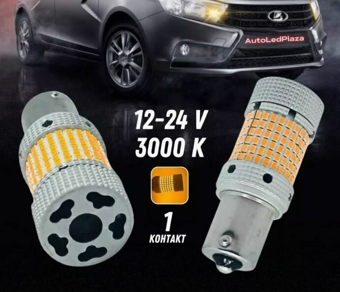 LED Лампы P21 Жёлтые с Вентилятором Супер яркие