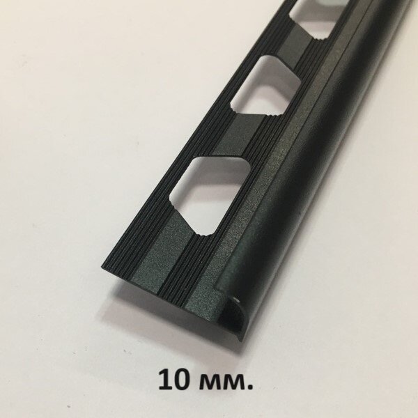 Профиль для плитки 10мм. Чёрный муар 2.7м.