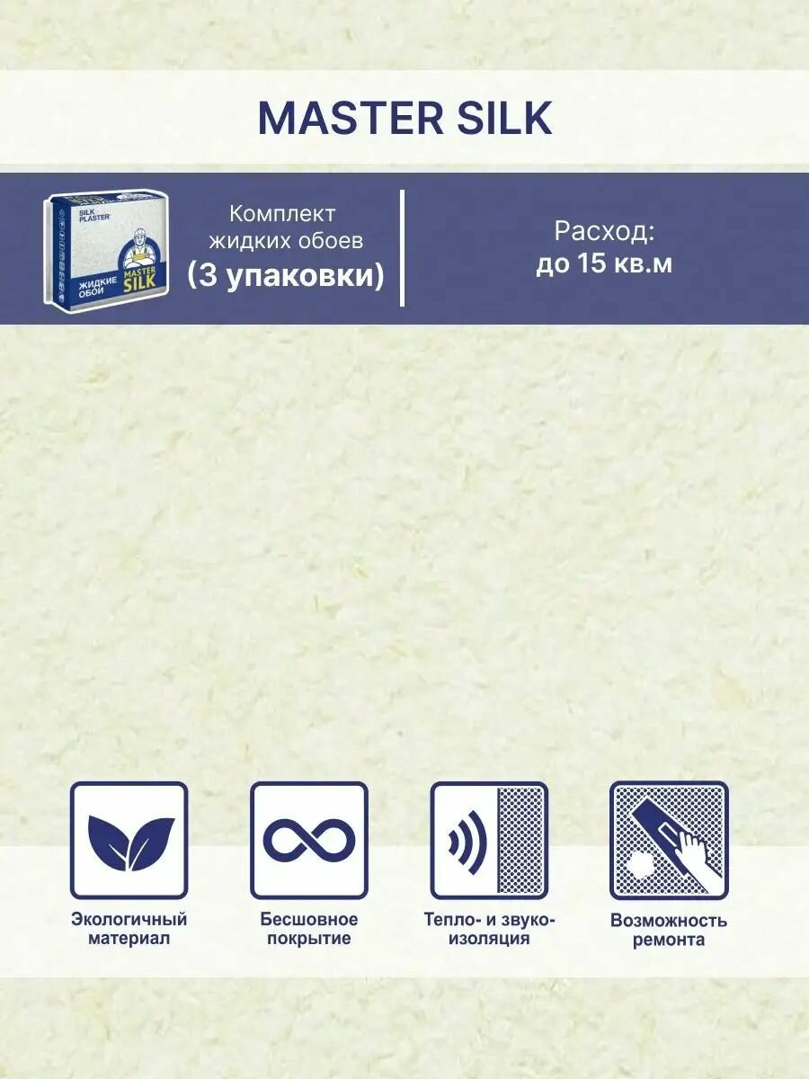 Жидкие обои Мастер Cилк 111 комплект - 3 шт ( до 15кв. м ) пастельно желтый