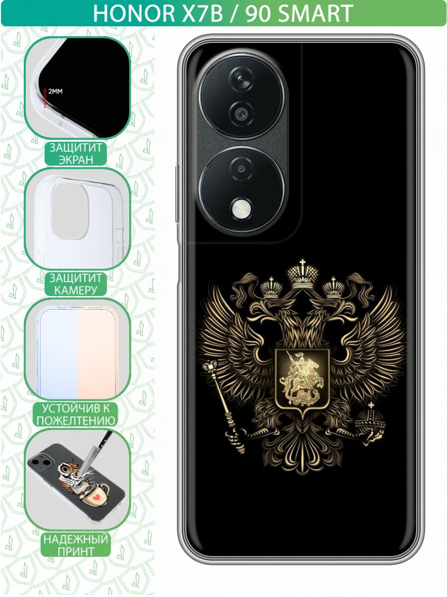 Чехол для Honor X7b, Honor 90 Smart с принтом для мужчин с золотым гербом России (Хонор х7б, Хонор 90 Смарт)
