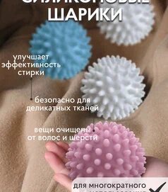 Шарики для стирки, для пуховиков и белья, 6 шт — фото 1