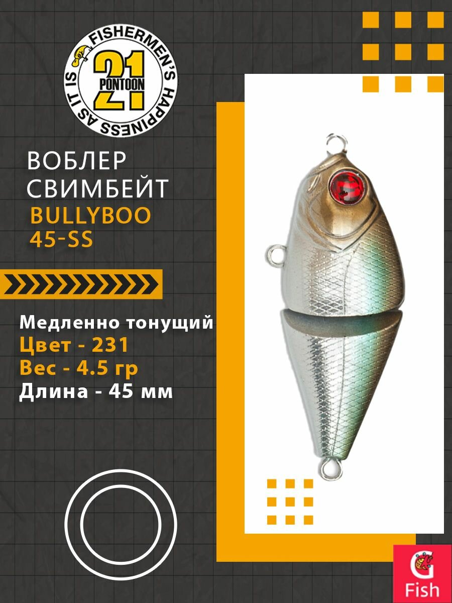 Воблер для рыбалки Pontoon21 LL BullyBoo 45-SS, 231, составной, безлопастной 45м. м, 4.5 г, 0.4-0.8м.