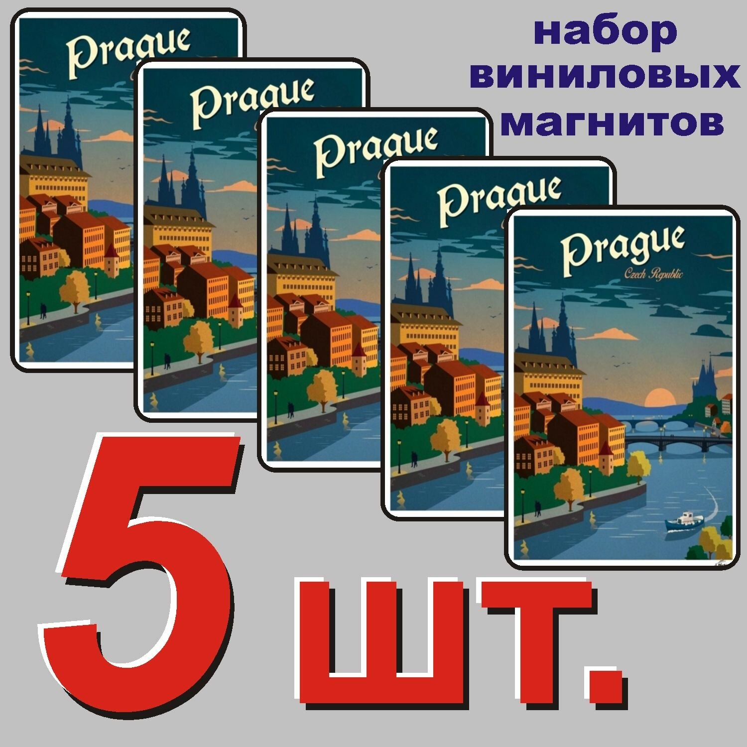 Магнит "Прага" 86x54mm виниловый 5 шт.