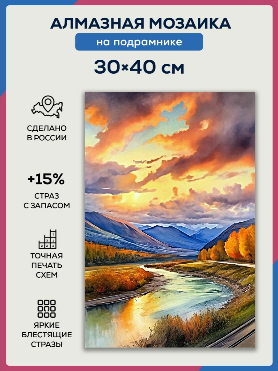 Алмазная мозаика 30x40 Горный ручей на подрамнике