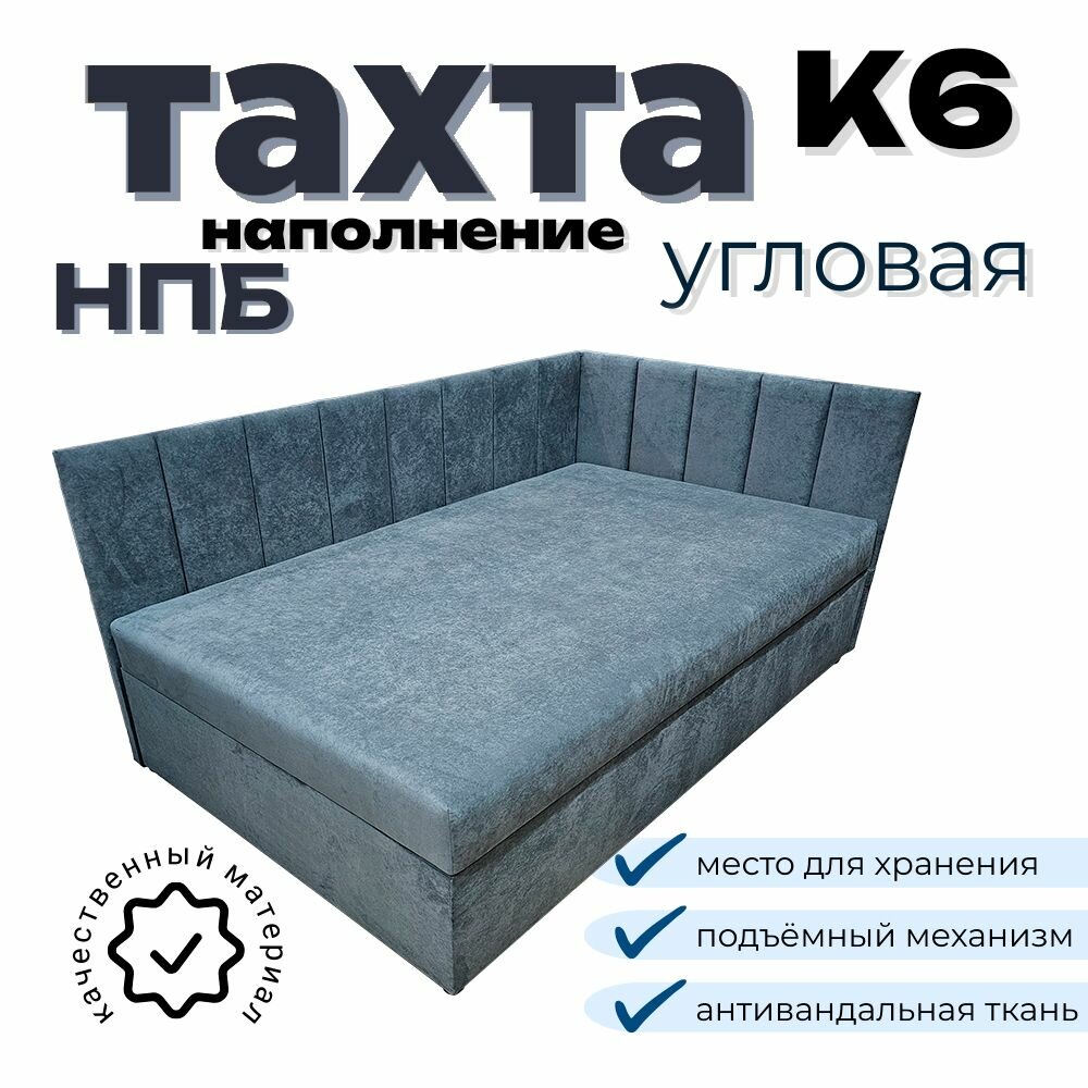 Тахта угловая К6 односпальная со спальным местом 90х200 см, с подъёмным механизмом, с матрасом, наполнение независимый пружинный блок, правый угол, темно-серый Fortis