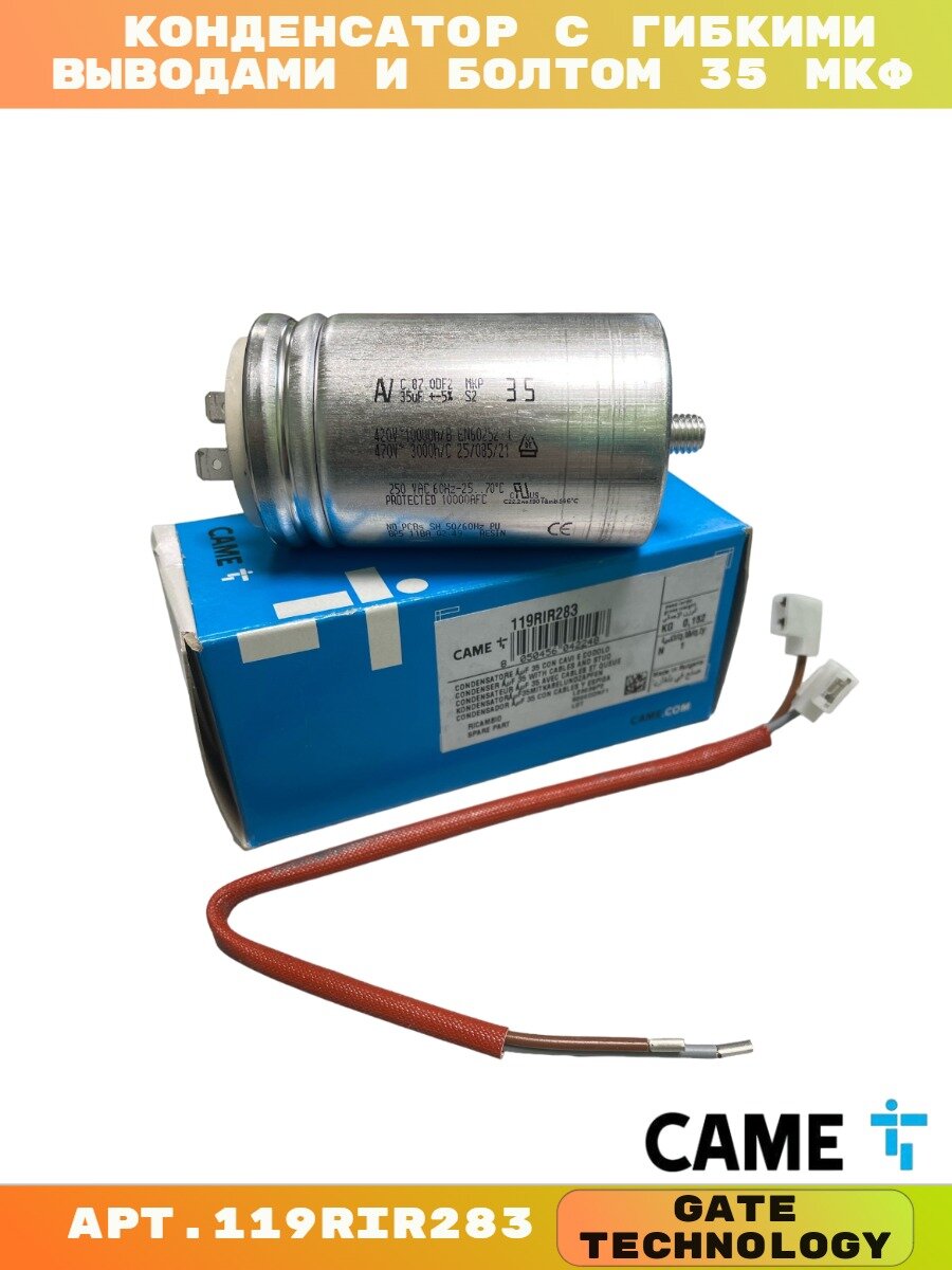 Конденсатор 35 Мкф для CAME серии BK2200, BKS22AGS, 119RIR283