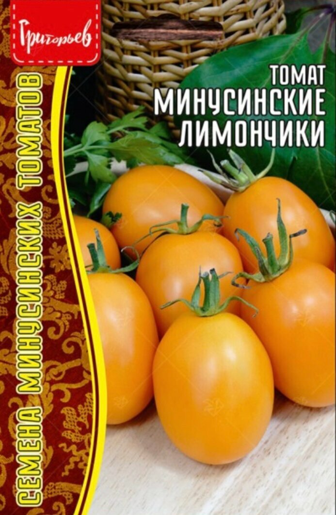 Семена Томата "Минусинские лимончики" (10 семян)