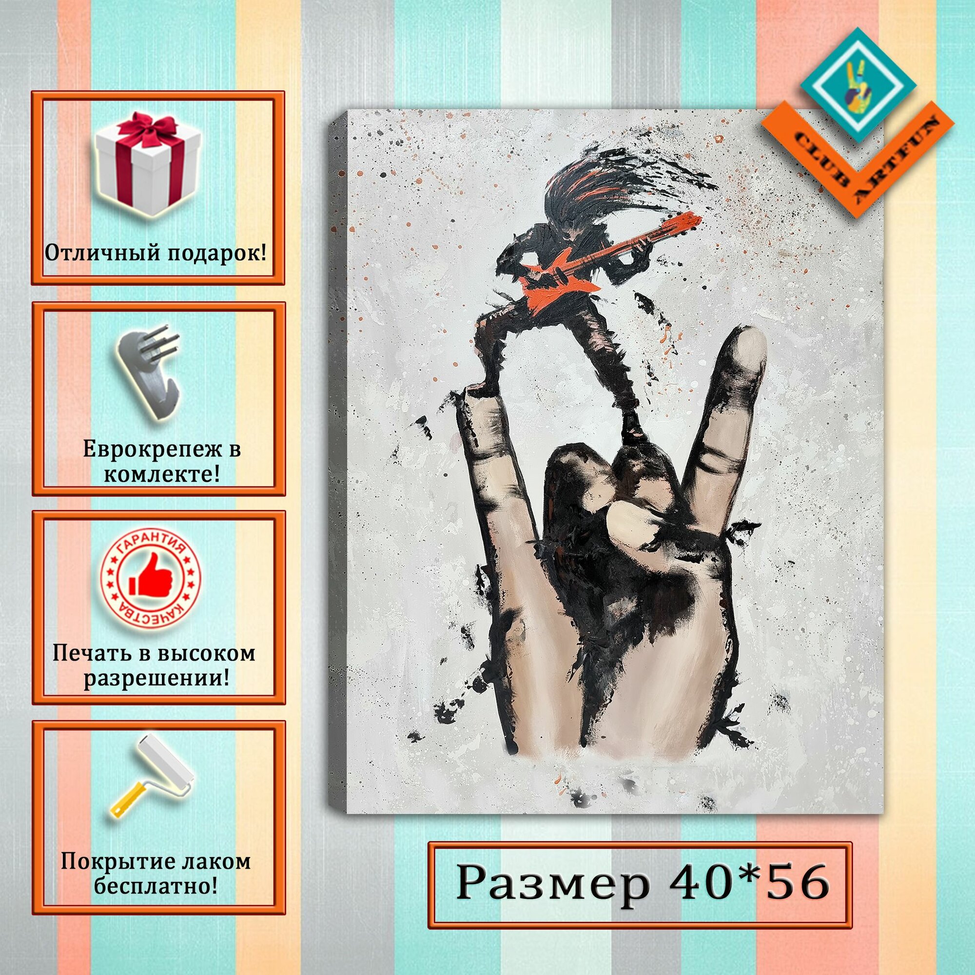 Картина на холсте "РОК" 40х56 см.