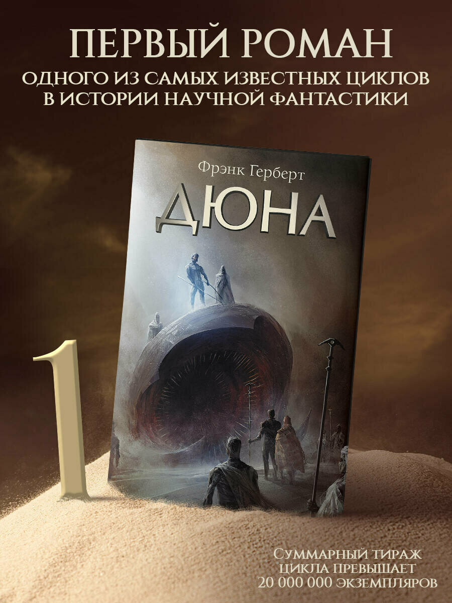 "Дюна" Герберт Ф. — фото 1