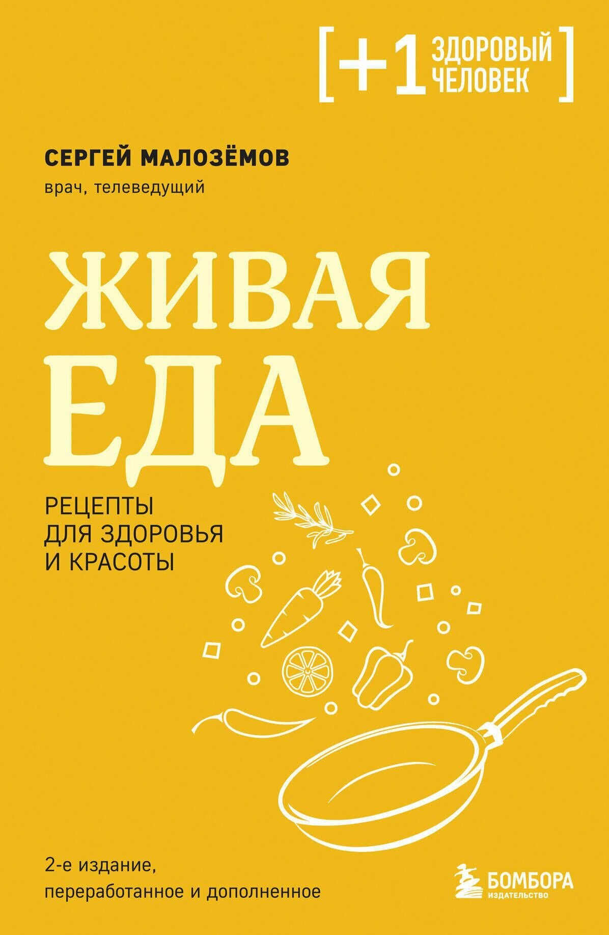Живая еда. Рецепты для здоровья и красоты