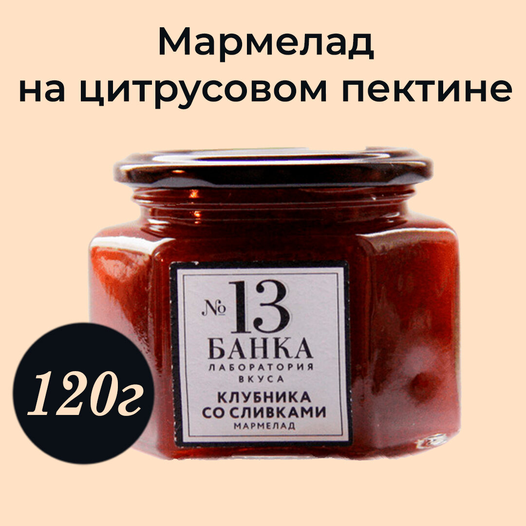 Мармелад в стеклянной банке 120г №13 клубника со сливками Россия