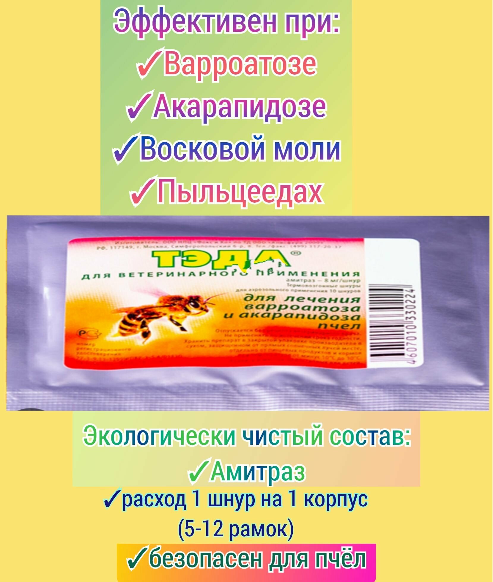 TЭДA 1уп, термо-шнуры от клеща для обработки пчёл (1уп.- 10 шнуров), premium