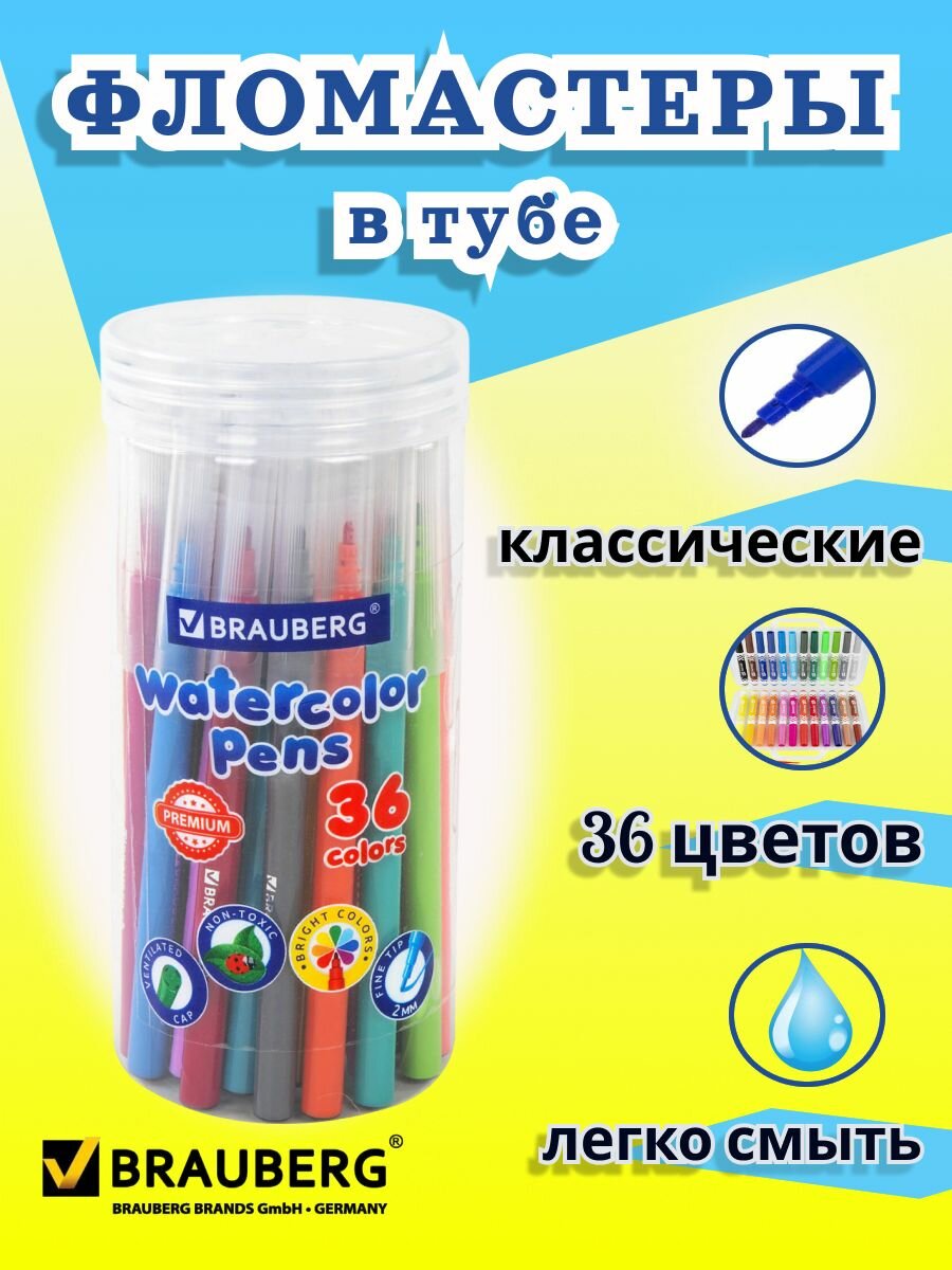 Фломастеры для рисования в тубе 36 шт