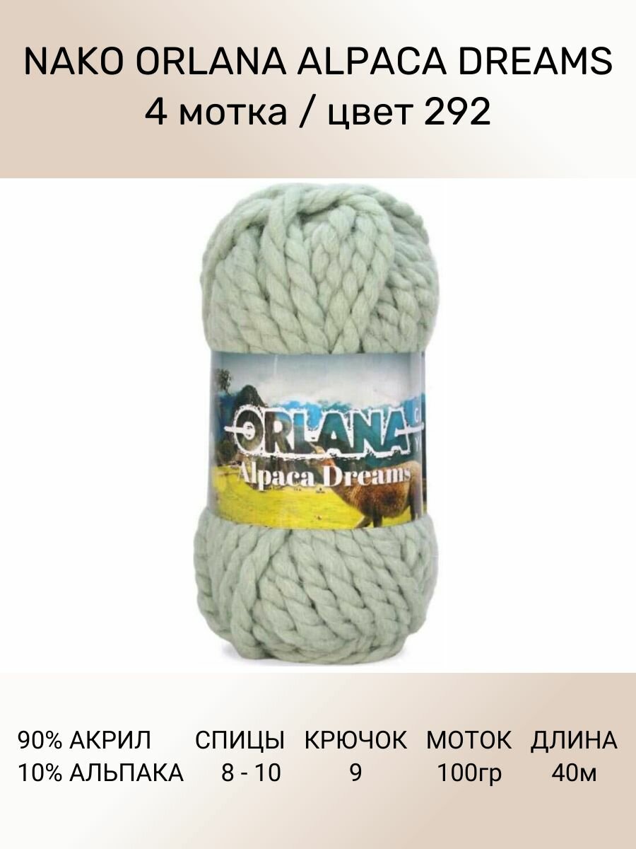 Пряжа Nako Orlana Alpaca Dreams: 292 (серо-зеленый), 4 шт 40 м 100 г 10% альпака, 90% акрил